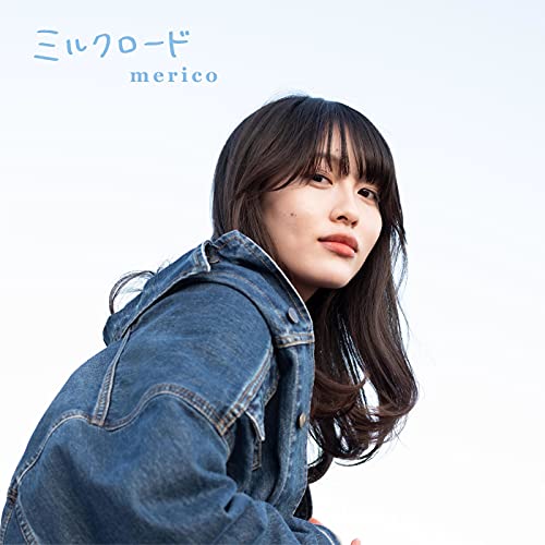 Amazon Musicでmericoのミルクロードを再生する