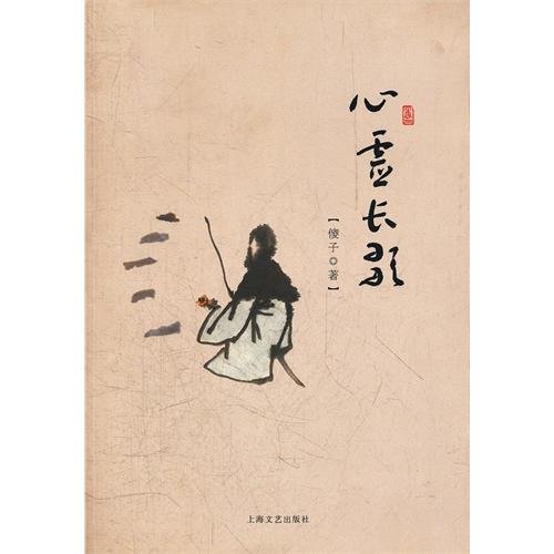 Amazon.com: Long Song of Soul (Chinese Edition): 9787532145256: sha zi ...