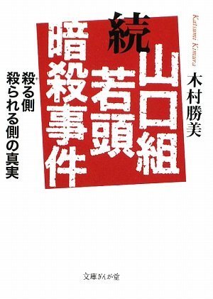 Amazon.fr - Yaru gawa yarareru gawa no shinjitsu - Livres