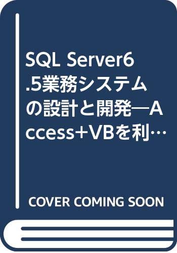 Amazon.co.jp: SQL Server6.5業務システムの設計と開発―Access+VBを利用したクライアント サーバーシステム構築 (SOFTBANK BOOKS) : 望月 裕恭: 本