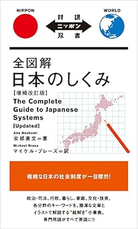 The Complete Guide to Japanese Systems (Updated) : Abe, Naobumi ...