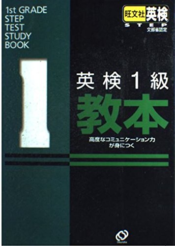 Eiken primary textbook - Advanced communication skills is the body gets ...