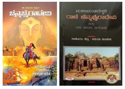 Amazon.in: Buy Chennabhairadevi Kannada Books Set (2 Books) Book Online ...