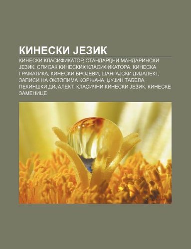 Amazon.co.jp: Kineski Jezik: Kineski Klasifikator, Standardni ...