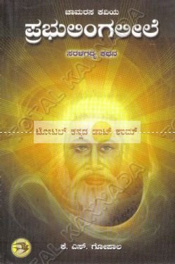 Prabhulinga Leele : Amazon.in: Books