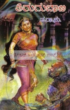 Thirugu Baana : Amazon.in: Books