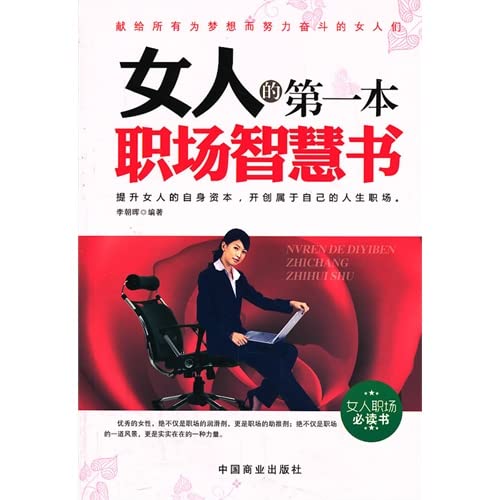 Amazon.com: Woman's first book of the workplace wisdom: 9787504481917 ...