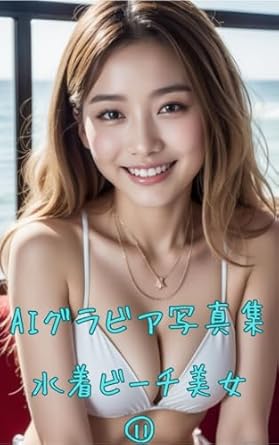 AI gravure photo collection Swimsuit beach beauty (Japanese Edition) - Kindle edition by ...