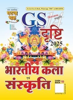 GS Drishti Samanya Bhugol 3 2021 In Hindi With Shri Hanuman Chalisa ...