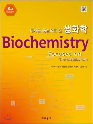Biochemistry focusing on metabolism (Korean Edition) | Amazon.com.br