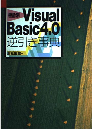 Amazon.com: Functional Visual Basic4.0 reverse encyclopedia (1996) ISBN: 4877193871 [Japanese ...