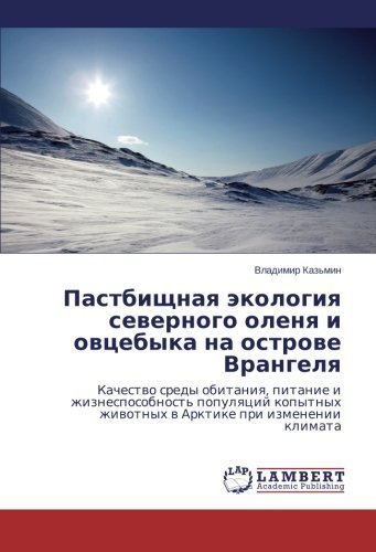 Pastbishchnaya ekologiya severnogo olenya i ovtsebyka na ostrove ...