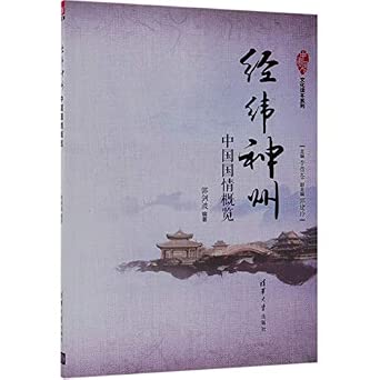 Amazon.com: The Overview of China's National Conditions (Chinese ...