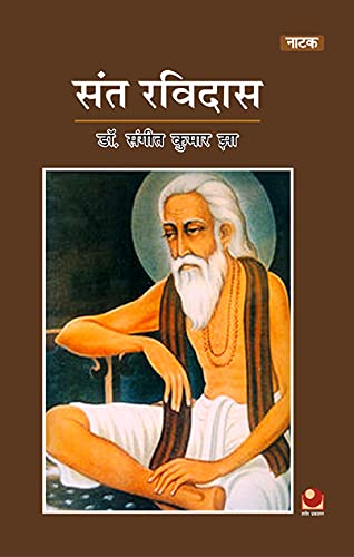 Buy SANT RAVIDAS Book Online at Low Prices in India | SANT RAVIDAS ...