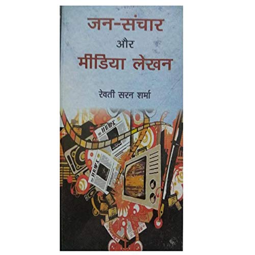 Amazon.in: Buy Jan Sanchar Aur Media Lekhan Book Online at Low Prices ...