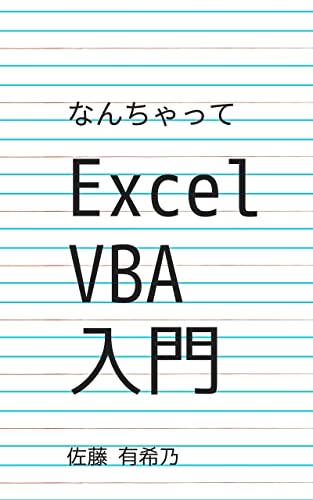 Just Kidding Introduction to Excel VBA (Japanese Edition) eBook ...