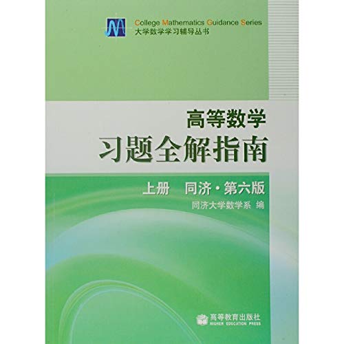 Amazon.com: All Higher Mathematics Problem Solutions Guide (Tongji ...