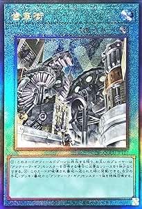Amazon | 遊戯王 QCCU-JP121 歯車街 UL クォーター・センチュリー・クロニクル サイド：ユニティ QUARTER CENTURY CHRONICLE side：UNITY ...