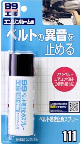 Amazon | ソフト99(SOFT99) 99工房 補修用品 ベルト鳴き止めスプレー 40ml 自動車用ゴムベルトの滑り、鳴き止め 09111 | ペイント | 車＆バイク