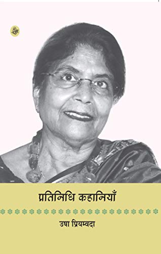 Pratinidhi Kahaniyan : Usha Priyamvada (Hindi Edition) eBook : Usha ...