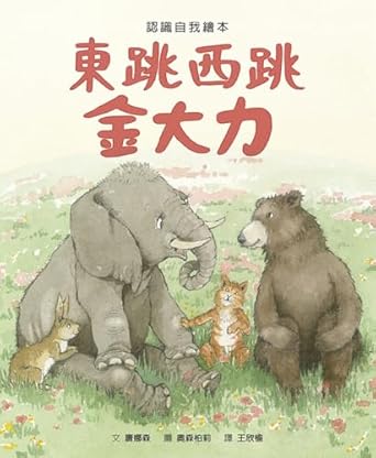 The Giant Jumperee: Amazon.co.uk: Donaldson, Julia: 9786267180396: Books