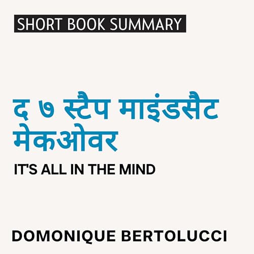 Summary of The 7 Step Mindset Makeover (Hindi Edition) (Audio Download): Heer Khant, Akanksha ...