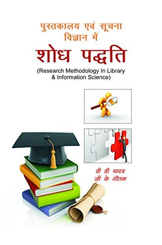 RESEARCH METHODOLOGY IN LIBRARY & INFORMATION SCIENCE (HINDI): V D ...