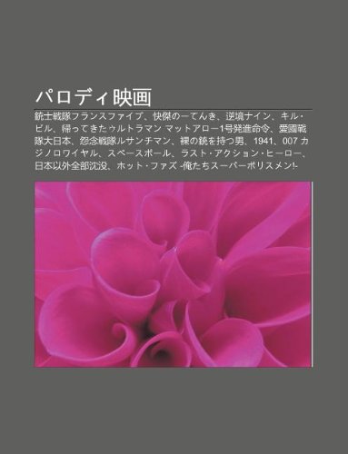 Amazon.co.jp: Parodi Ying Hua: Chong Shi Zhan Duifuransufaibu, Kuai ...