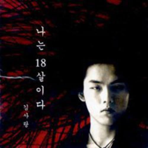 Amazon.co.jp: I'm 18 Years Old: ミュージック