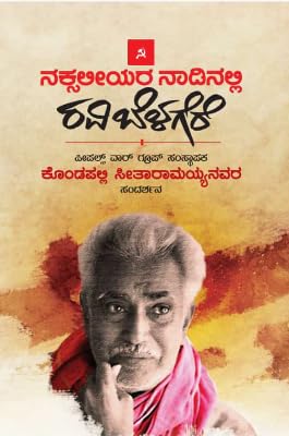 Naxaliyara Naadinalli Ravi Belagere : Ravi Belagere: Amazon.in: Books