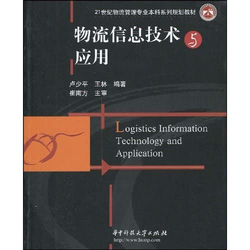 Amazon.com: 21 century logistics planning undergraduate textbook series ...