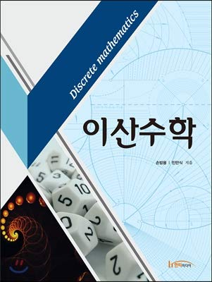 Discrete mathematics (Korean Edition): Hand-operated, Minmansik ...