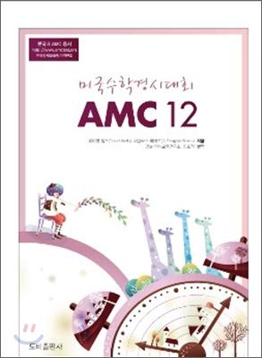 Amazon.com: American Mathematics Competition AMC 12 (Korean edition ...