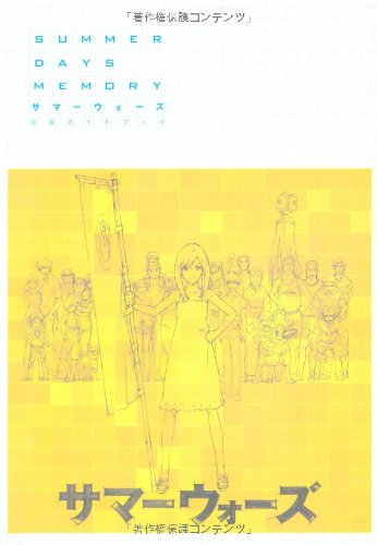 Amazon.com: Summer Wars Official Guide Book SUMMER DAYS MEMORY [Japanese Edition] [JE ...