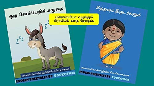 Grandma’s Beloved stories (Tamil): Indian folktales by Bookosmia eBook ...