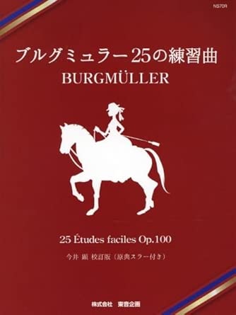 NS70R 今井顕校訂版(原典スラー付き) ブルグミュラー25の練習曲 Op.100 |本 | 通販 | Amazon