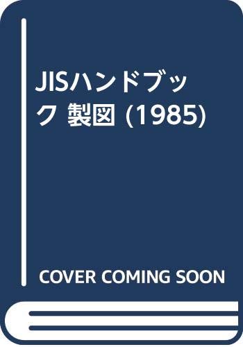 JISハンドブック 製図 (1985) : Amazon.co.uk: Books