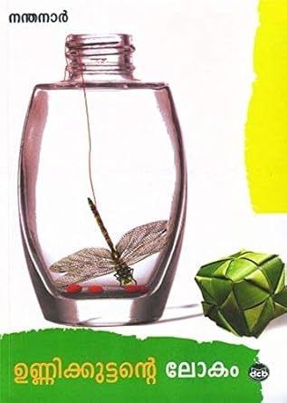 Unnikkuttante Lokam (Malayalam) eBook : Nandanar: Amazon.in: Kindle Store