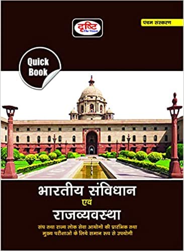 Buy Bhartiya Samvidhan avam Rajvyavastha (Quick Book) Book Online at ...