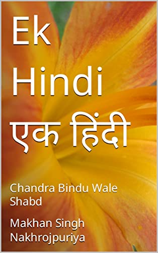 Amazon.com: Ek Hindi एक हिंदी : Chandra Bindu Wale Shabd (Hindi Edition ...