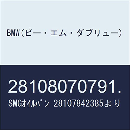 Amazon.co.jp: BMW(ビー・エム・ダブリュー) SMGオイルパン 28107842385より 28108070791. : 車＆バイク
