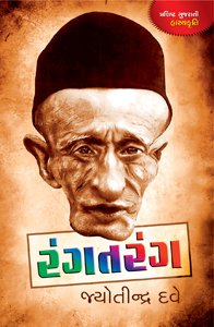 Rang Tarang : Jyotindra Dave: Amazon.in: Books