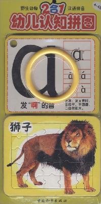 Amazon.com: 2 in a wild animal Pinyin: cognitive puzzles children (4-6 ...