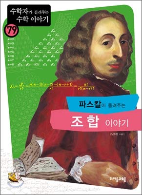 Pascals story (Korean Edition) | Amazon.com.br