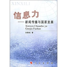 Amazon.com: information power: 9787010054124: SUN JU CHENG ZHU: Books