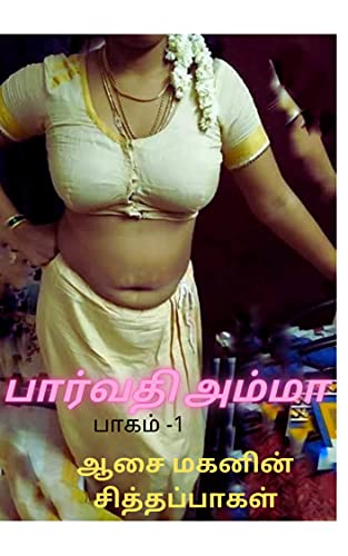 Amma Soothu