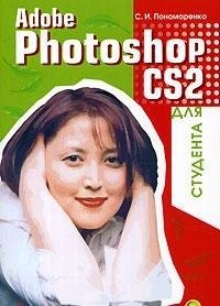 Amazon.in: Buy Adobe Photoshop Cs2 Dlya Studenta Book Online at Low ...