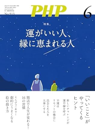 月刊PHP 2024年6月号 (月刊誌PHP) (Japanese Edition) eBook : PHP編集部: Amazon.co.uk: Kindle Store