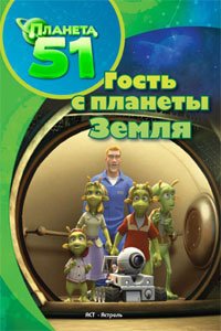Amazon.com: Planet 51 Tale cartoon TV Planeta 51 Povest po multfilmu tv ...