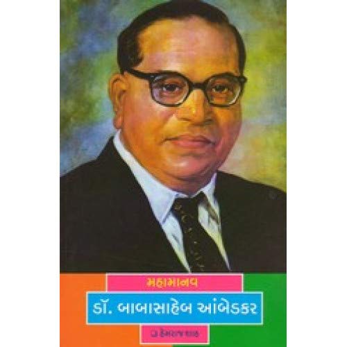 Amazon.in: Buy MAHAMANAV DR.BABASAHEB AMBEDKARI(Gujarati) Book Online ...